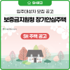 2024년 제1차 보증금지원형 장기안심주택 입주대상자 모집 공고 네이버 블로그